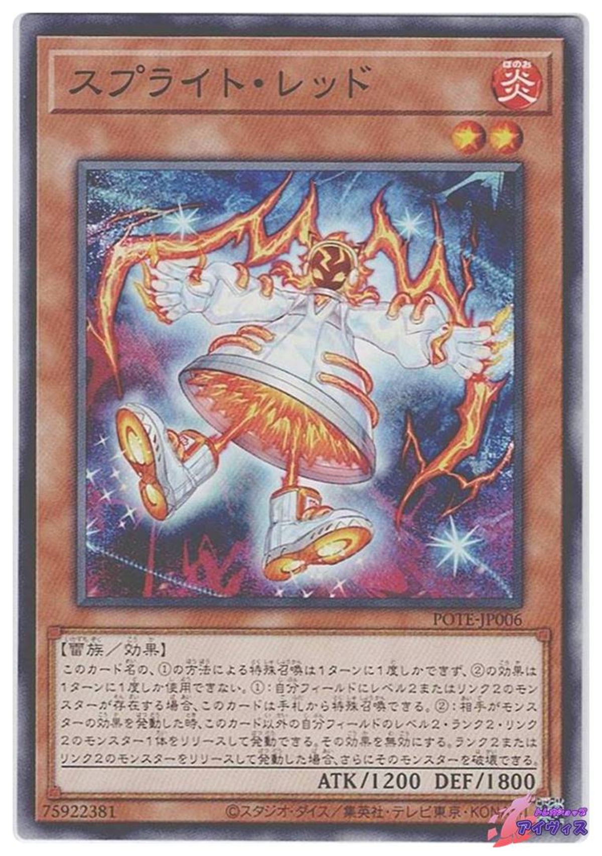 スプライト・レッド [ノーマル] [ランクA] [POTE-JP006] [遊戯王] | トレカショップアイヴィス【遊戯王シングル販売】