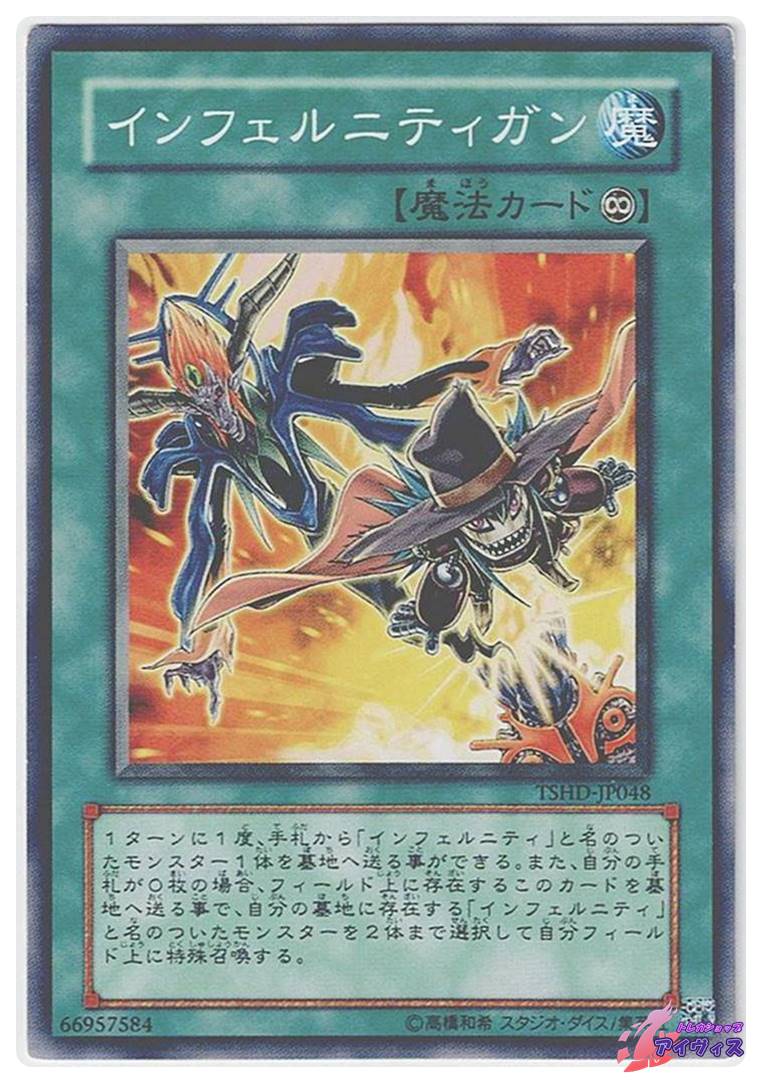 インフェルニティガン [ノーマル] [ランクC] [TSHD-JP048] [遊戯王] | トレカショップアイヴィス【遊戯王シングル販売】