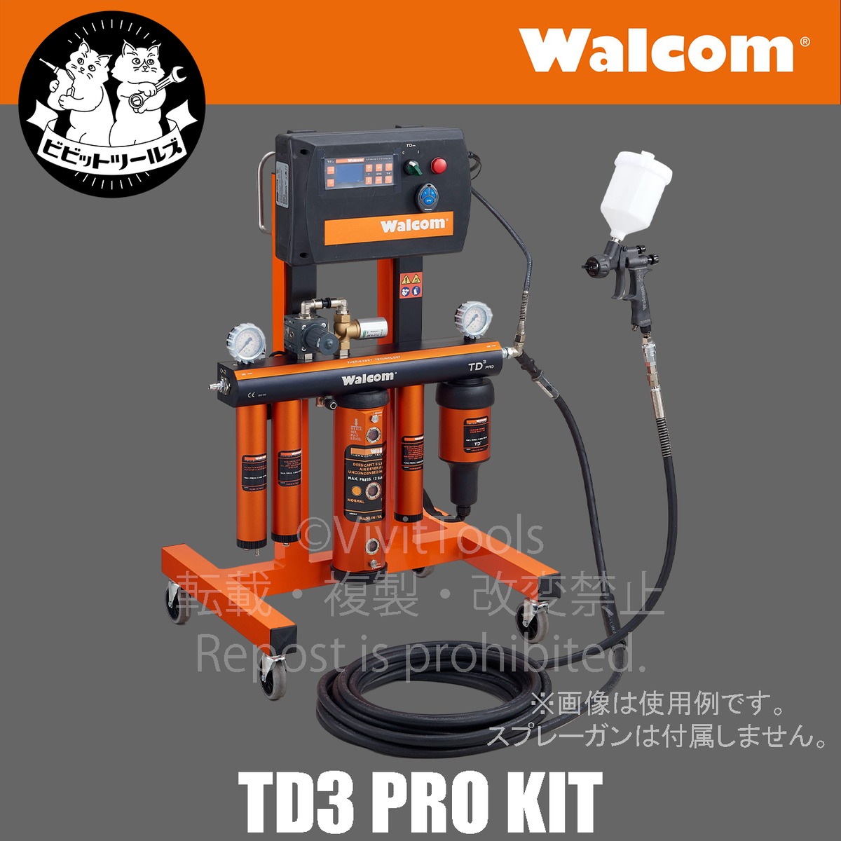 Walcom / ワルコム TD3 PRO KIT 温風フィルターキット | ビビットツールズ