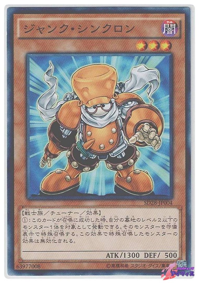 ジャンク・シンクロン [ノーマル] [ランクB] [SD28-JP004] [遊戯王] | トレカショップアイヴィス【遊戯王シングル販売】
