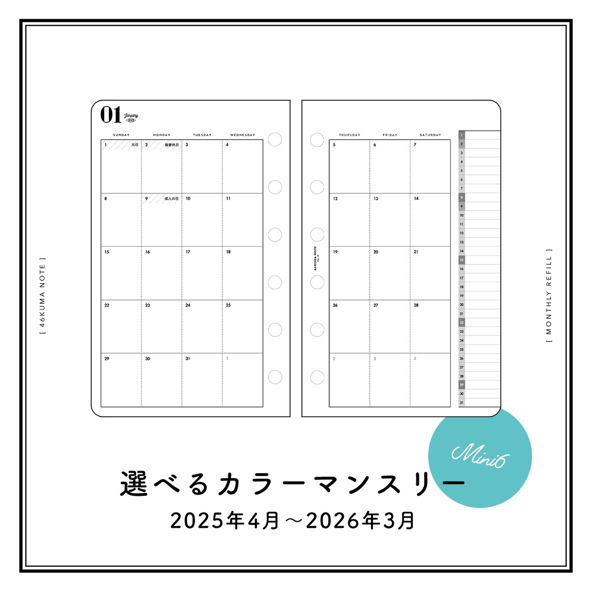 No.17 選べるカラーマンスリー（ミニ6サイズ） | 46KUMA NOTE