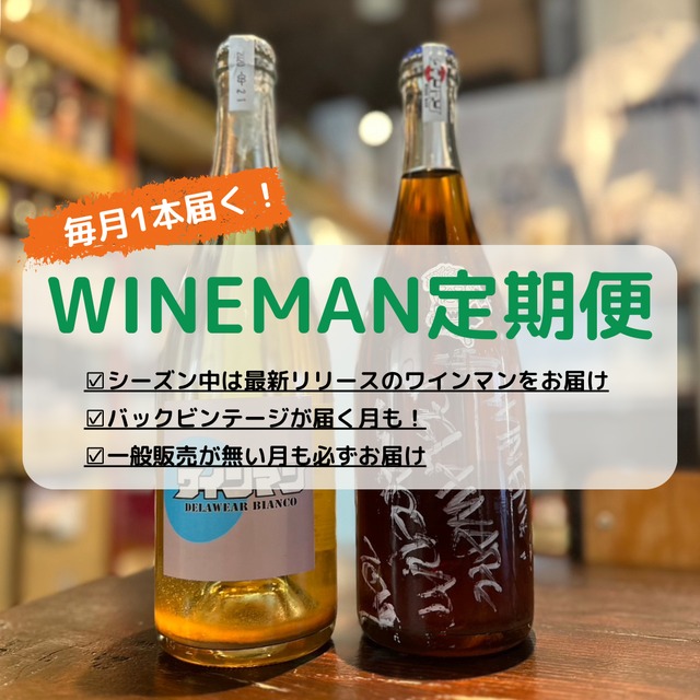 ワインマン ストア Wineman store