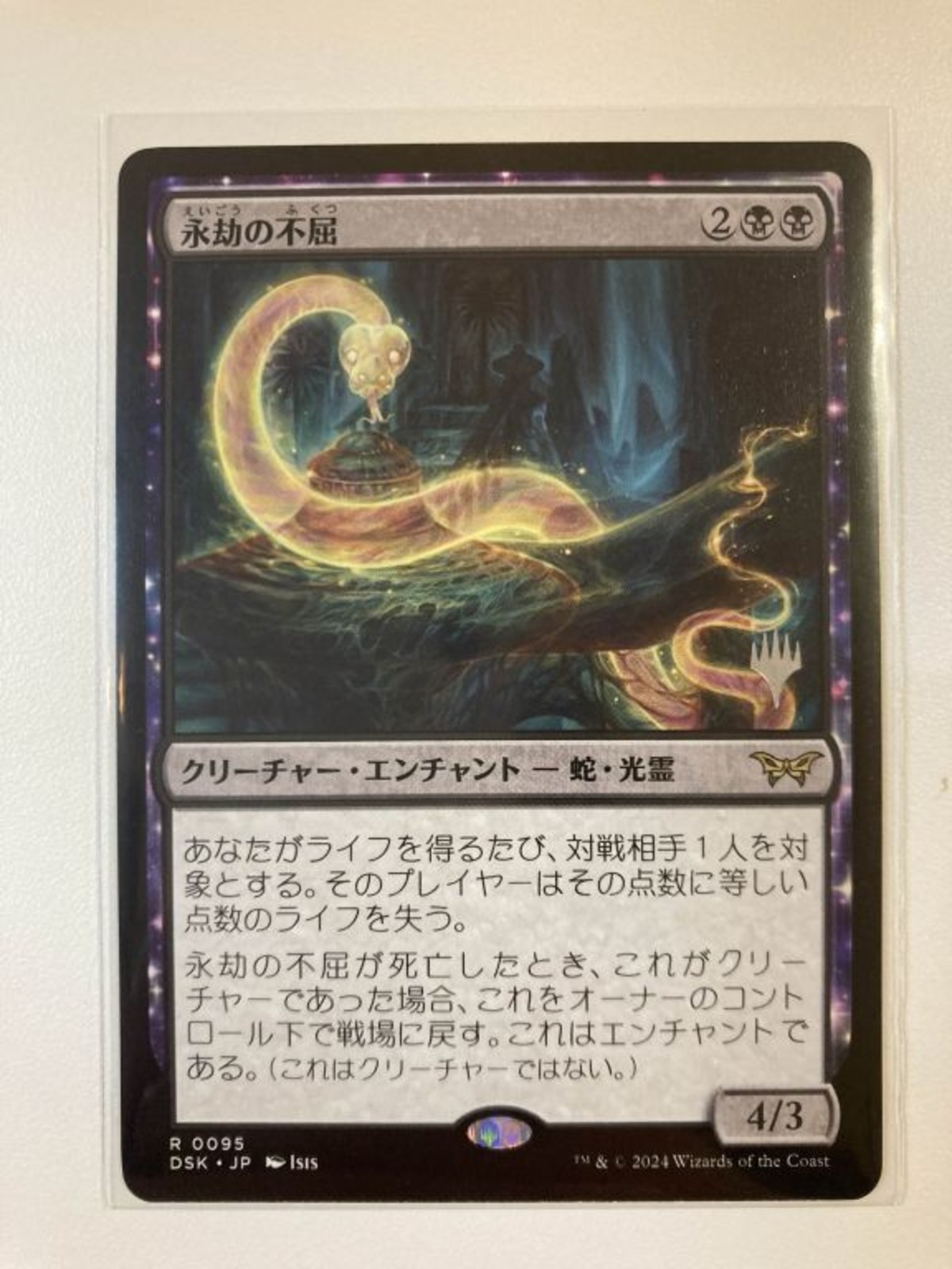 MTG《永劫の不屈/Enduring Tenacity(DSK)》日本語 プロモスタンプ | 高岡サブカルチャーズオンラインショップ ...