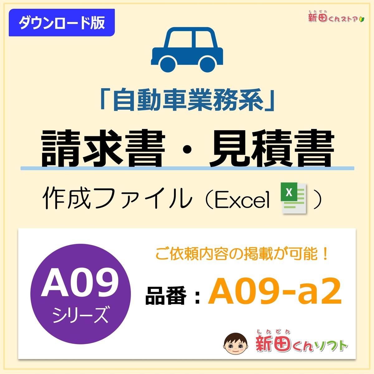 A09‐a2 自動車請求書ファイル（ダウンロード版） | 新田くんストア（BASE店）