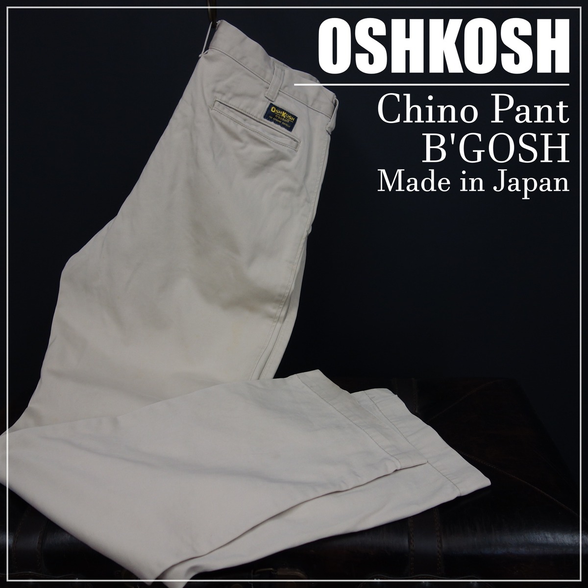 90s～ Vintage 古着☆OSHKOSH オシュコシュ チノパンツ LOT 00 日本製 SIZE W32 サンドベージュ 90's ...