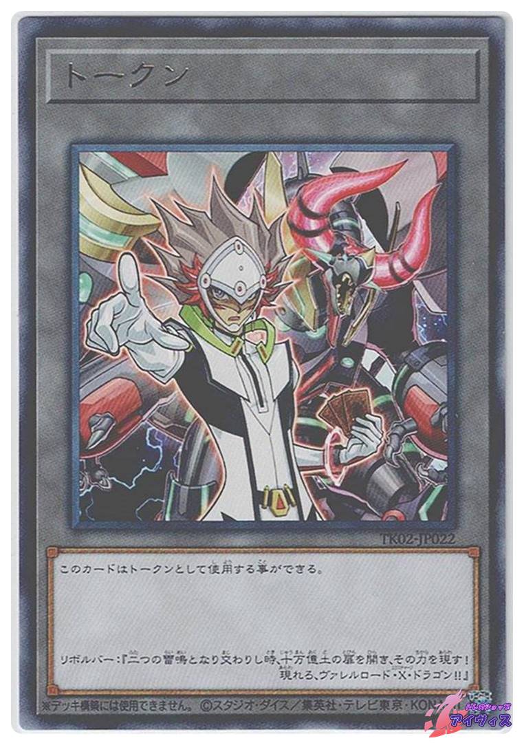 トークン（リボルバー） [レア] [ランクA] [TK02-JP022] [遊戯王] | トレカショップアイヴィス【遊戯王シングル販売】