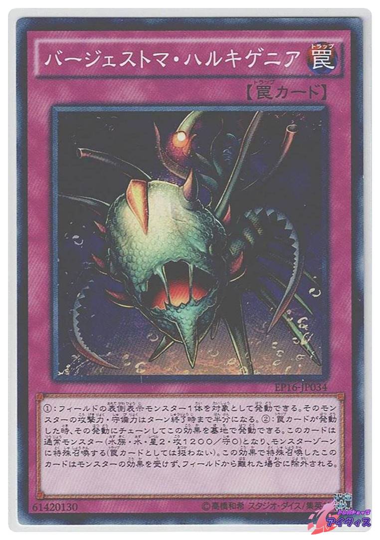 バージェストマ・ハルキゲニア [ノーマル] [ランクA] [EP16-JP034] [遊戯王] | トレカショップアイヴィス【遊戯王シングル販売】