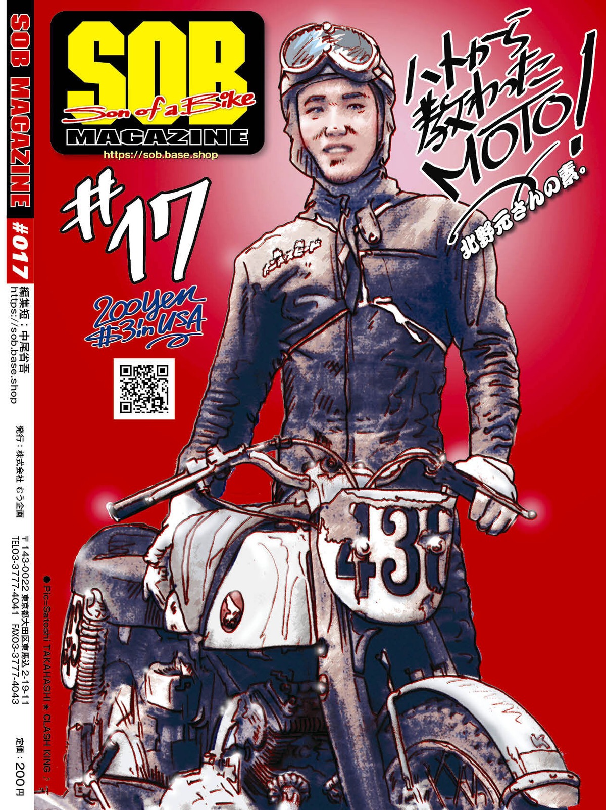 SOB MAGAZINE #17 | SOB MAGAZINE SHOP
