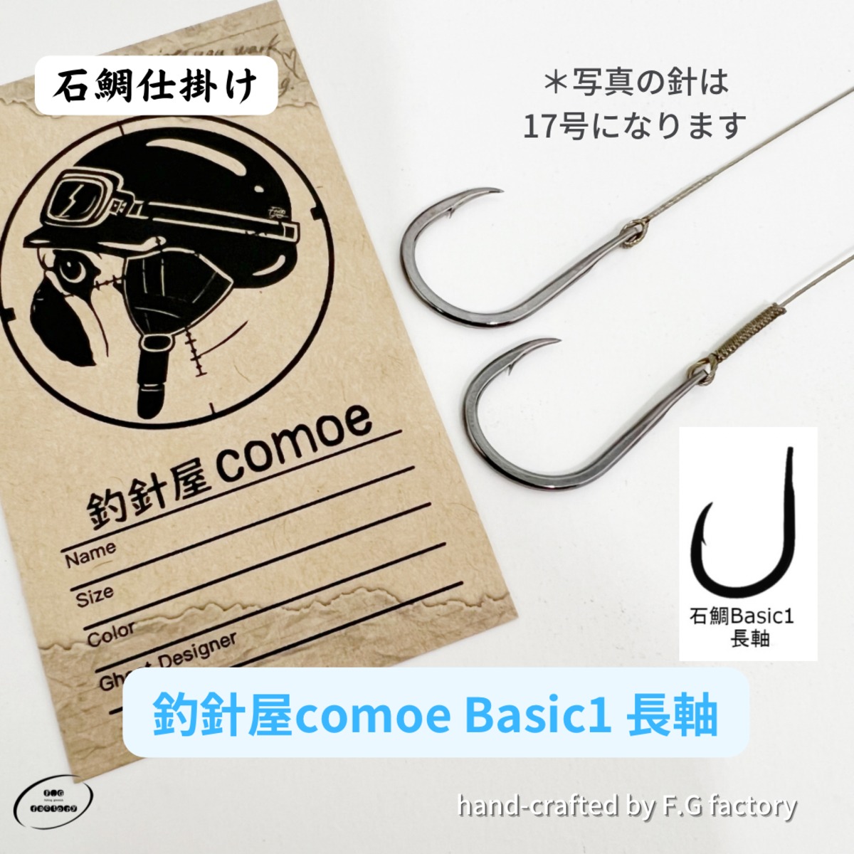 石鯛Basic1長軸20号(艶ありブラック) | F.G factory