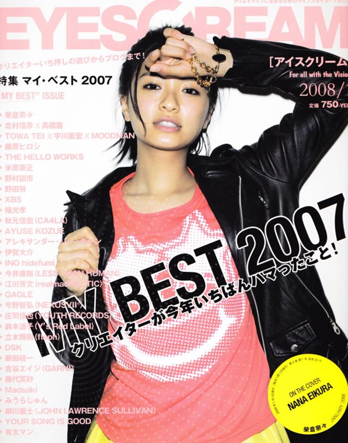 EYESCREAM アイスクリーム 2008/01 | magnif