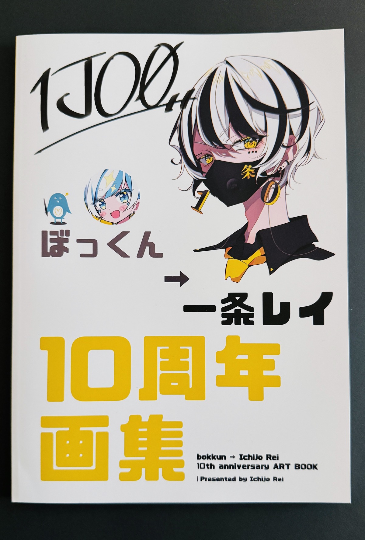 【限定サイン本】画集『ぼっくん→一条レイ 10周年画集』/ C101新刊 | ICHIJO REI official Shop