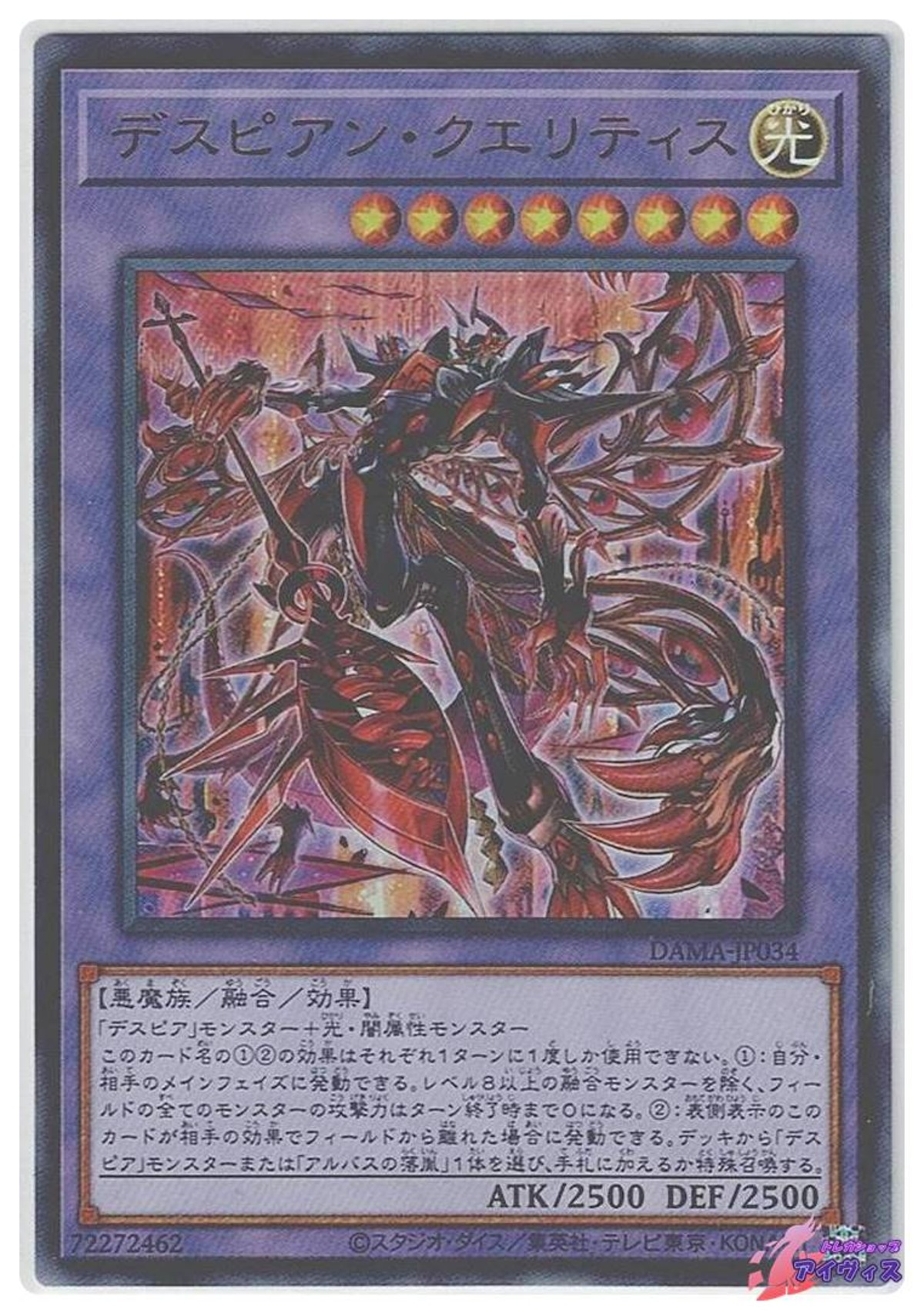 デスピアン・クエリティス [ウルトラ] [ランクA] [DAMA-JP034] [遊戯王] | トレカショップアイヴィス【遊戯王シングル販売】