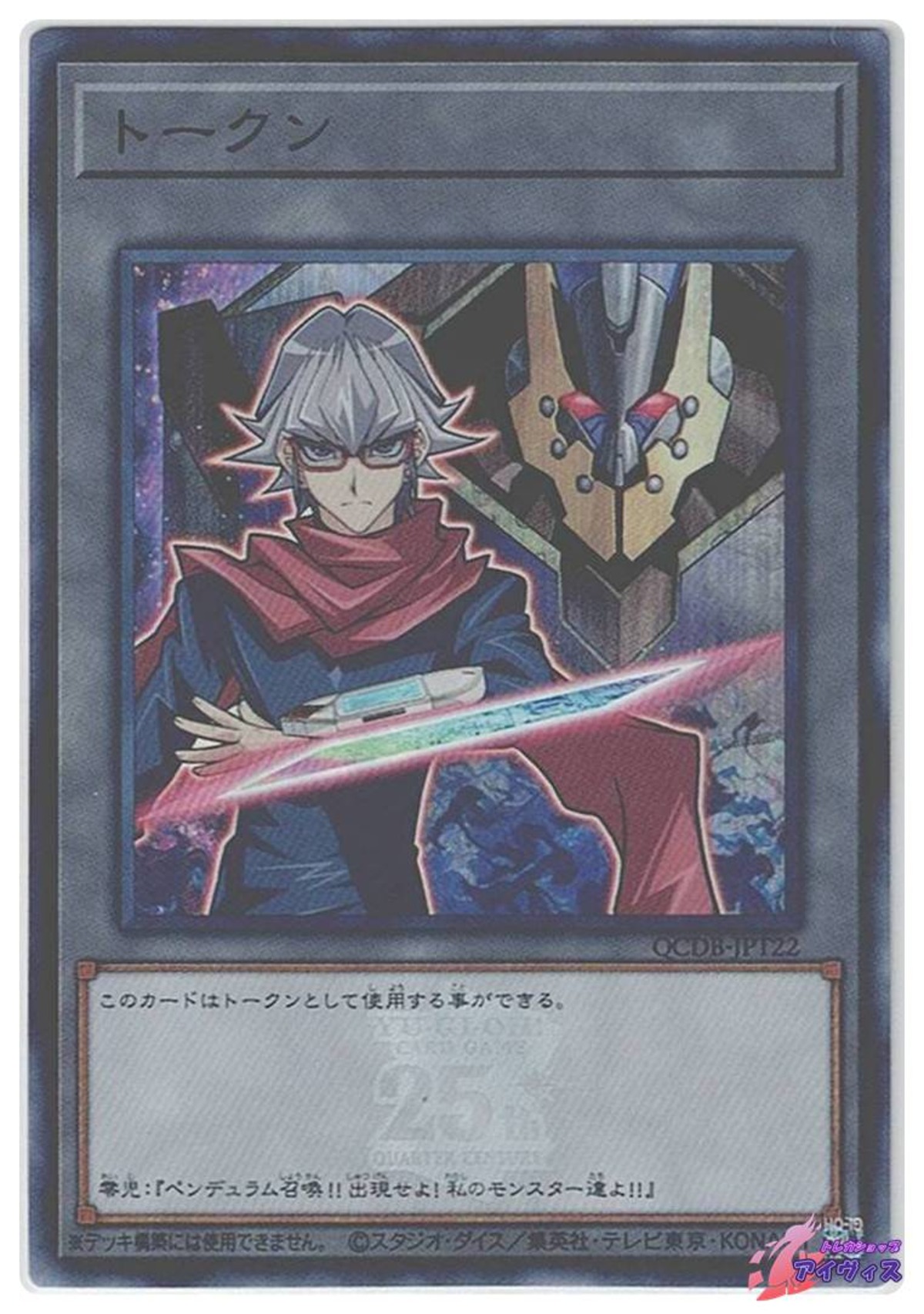 トークン（赤馬零児） [スーパー] [ランクA] [QCDB-JPT22] [遊戯王] | トレカショップアイヴィス【遊戯王シングル販売】