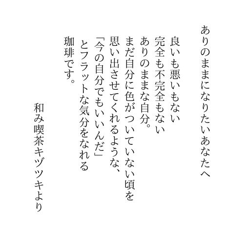 ありのままの私たちブレンド（200g） | Pay ID