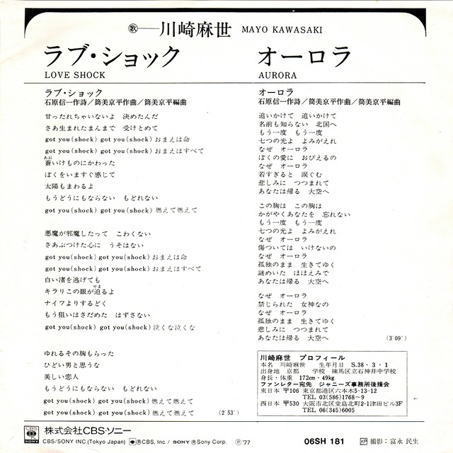 【7"】川崎麻世/ ラブ・ショック (CBS SONY) | RECORD SHOP NAKA by nakareco2