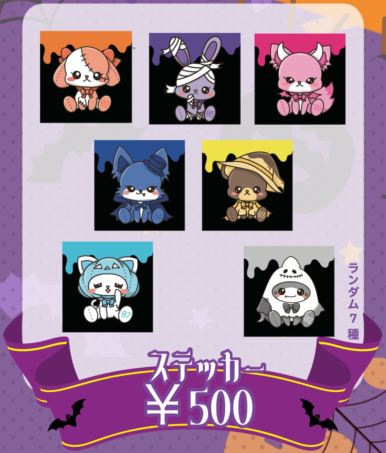 【NANIMONO】ハロウィン使い魔ステッカー【ハロウィン2025】 | OTONA CHILD.