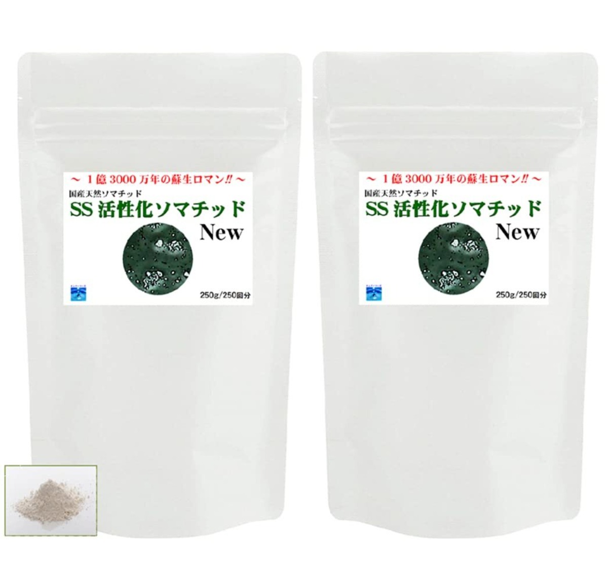 ソマチッド含有 SS活性化ソマチッドNEW 2袋セット(250日分×2) 1日1g目安 微量元素のケイ素等含有 食品素材 日本産 | loop0707