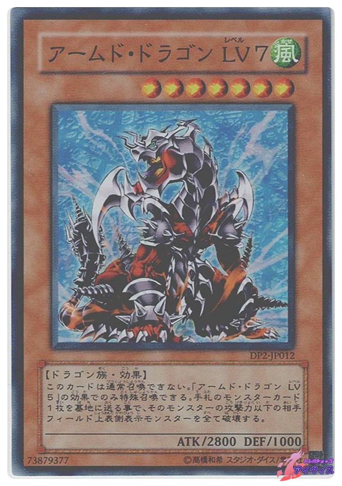 アームド・ドラゴン LV7 [スーパー] [ランクB] [DP2-JP012] [遊戯王] | トレカショップアイヴィス【遊戯王シングル販売】