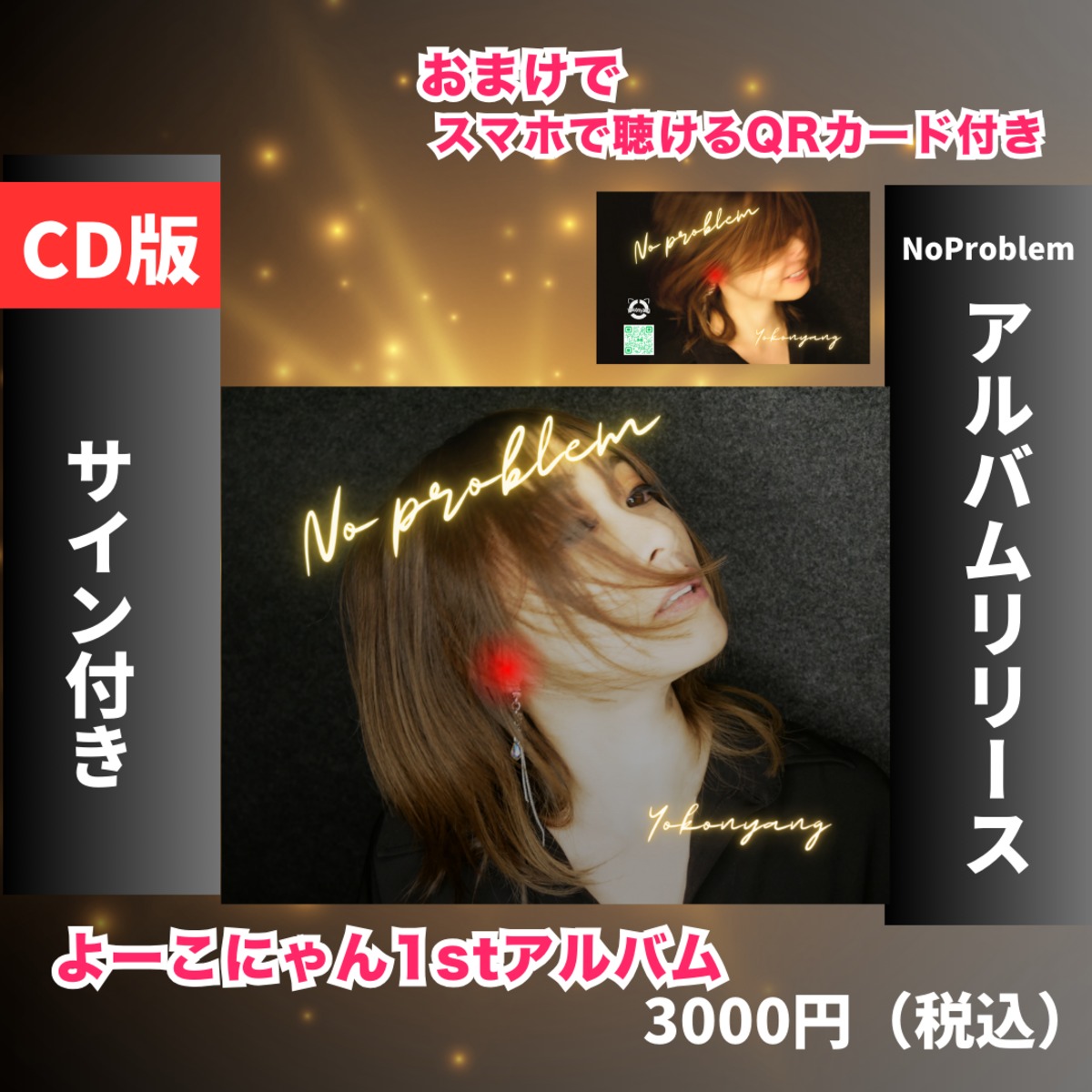 No Problem CD アルバム版 | よーこにゃんぐSHOP