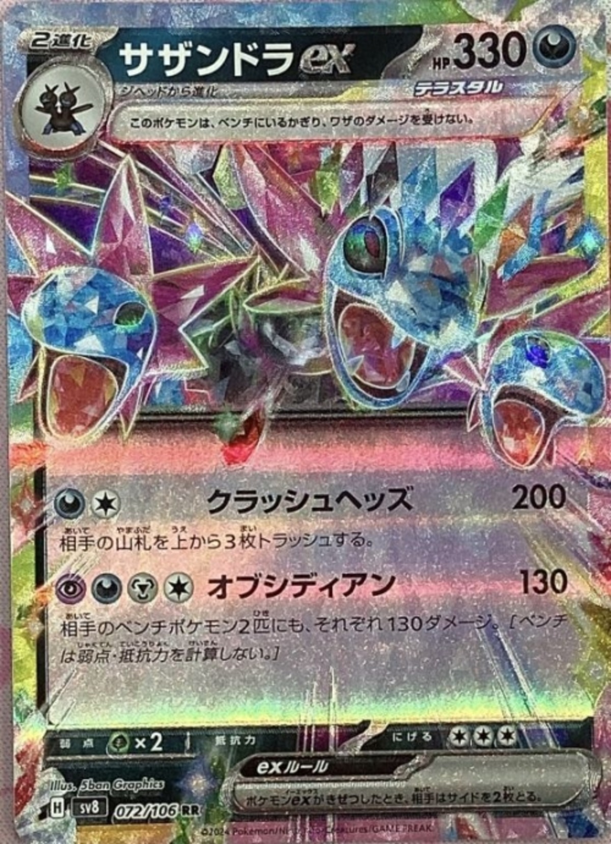 【美品】サザンドラex(RR) | カードショップ Buu star