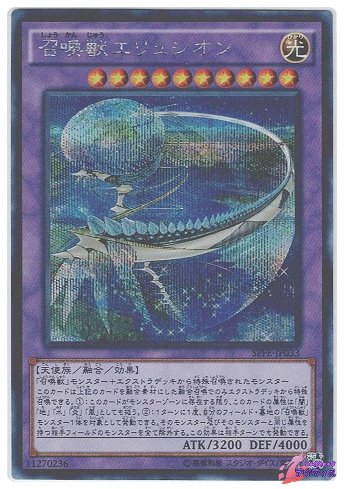 召喚獣エリュシオン [シク] [ランクA] [SPFE-JP033] [遊戯王] | トレカショップアイヴィス【遊戯王シングル販売】