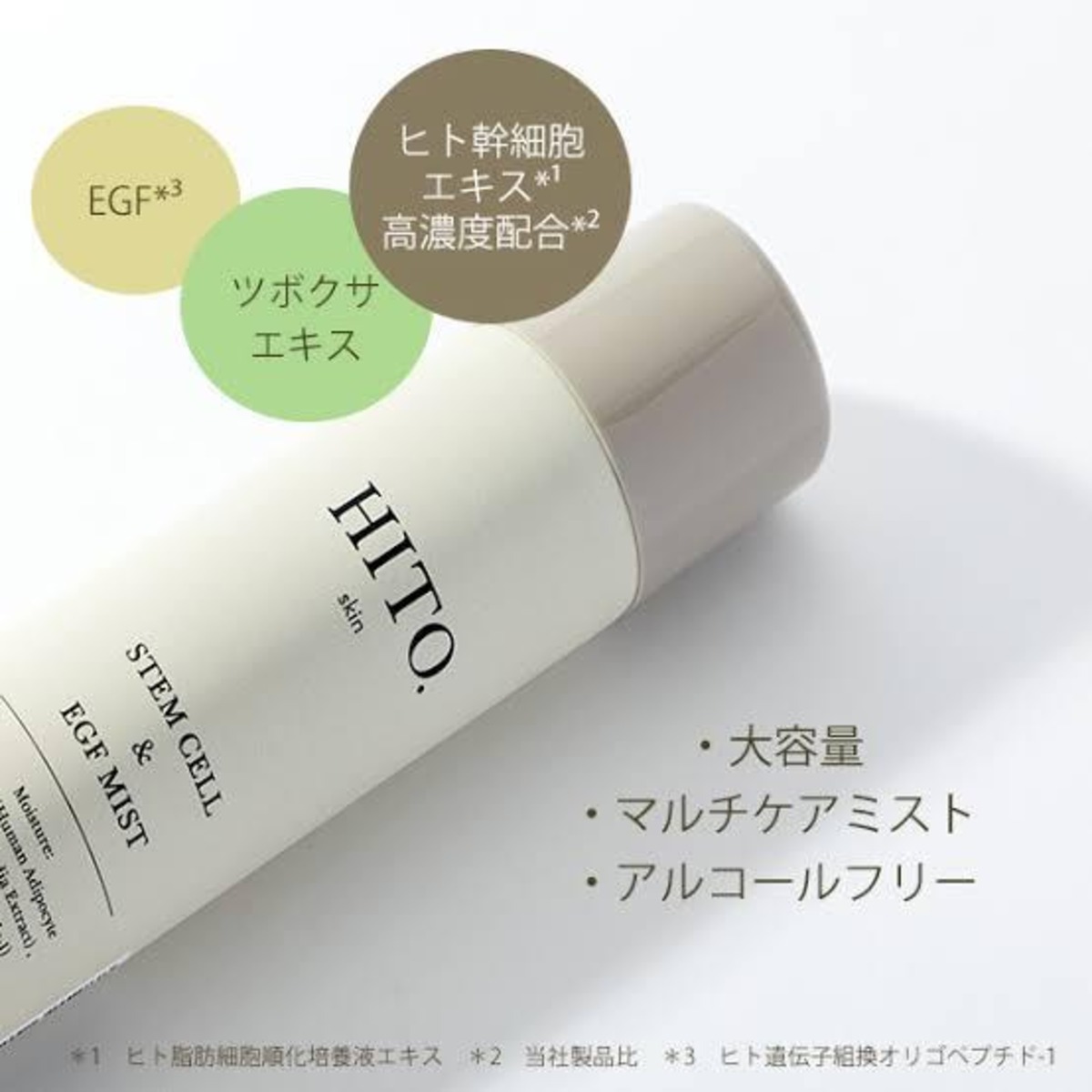 HITO(SCE)ミスト 250g | Sweet online shop