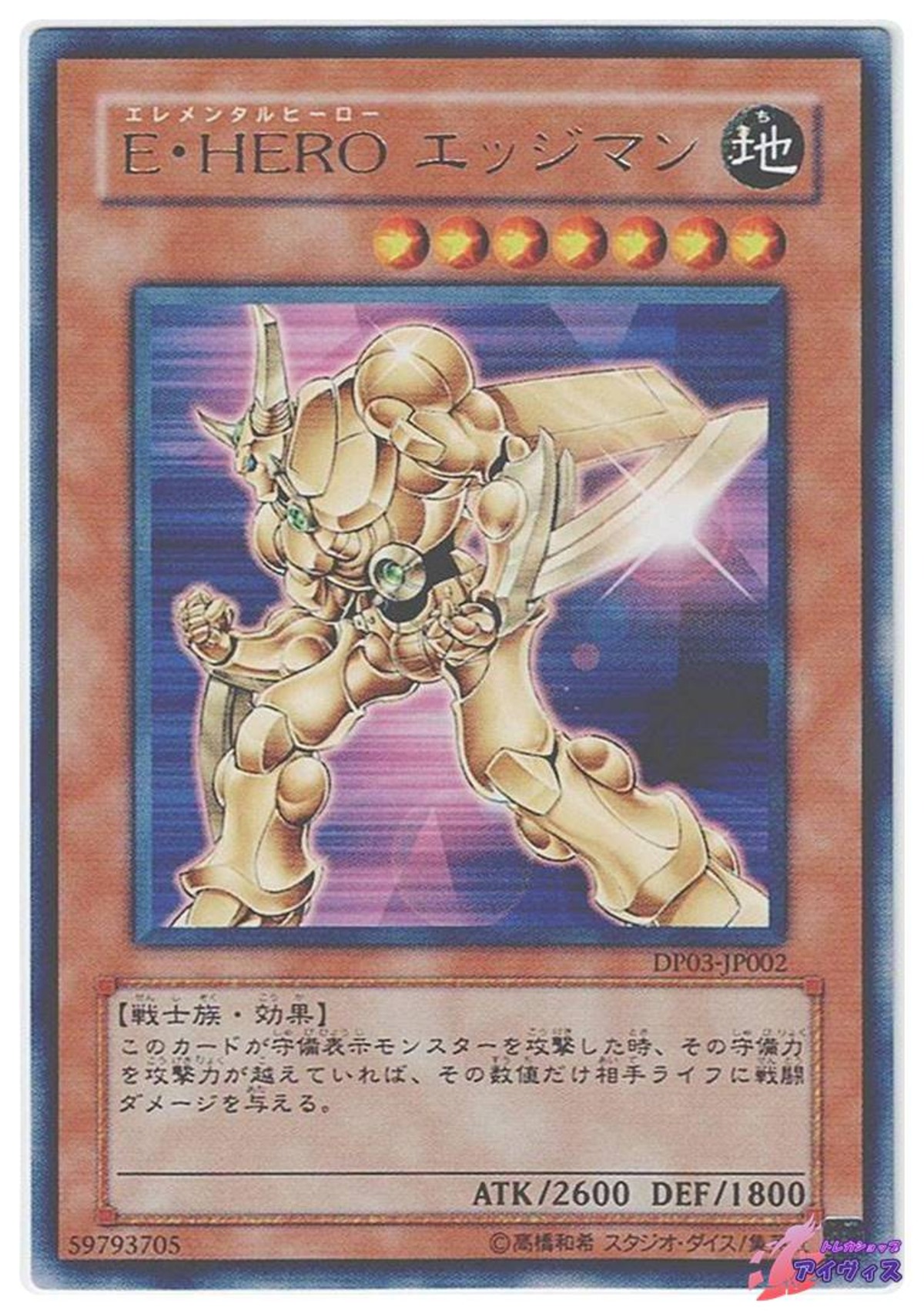 E・HERO エッジマン [レア] [ランクB] [DP03-JP002] [遊戯王] | トレカショップアイヴィス【遊戯王シングル販売】