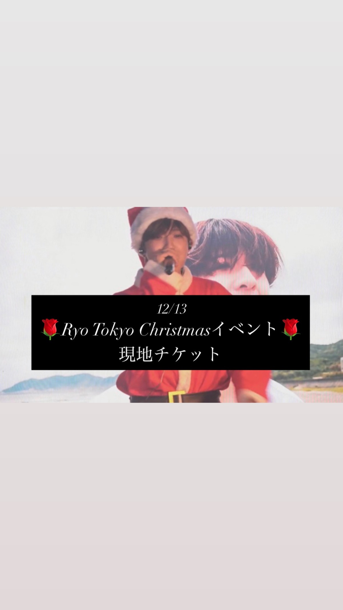 12/13【現地】 christmasイベント | Ryo-official