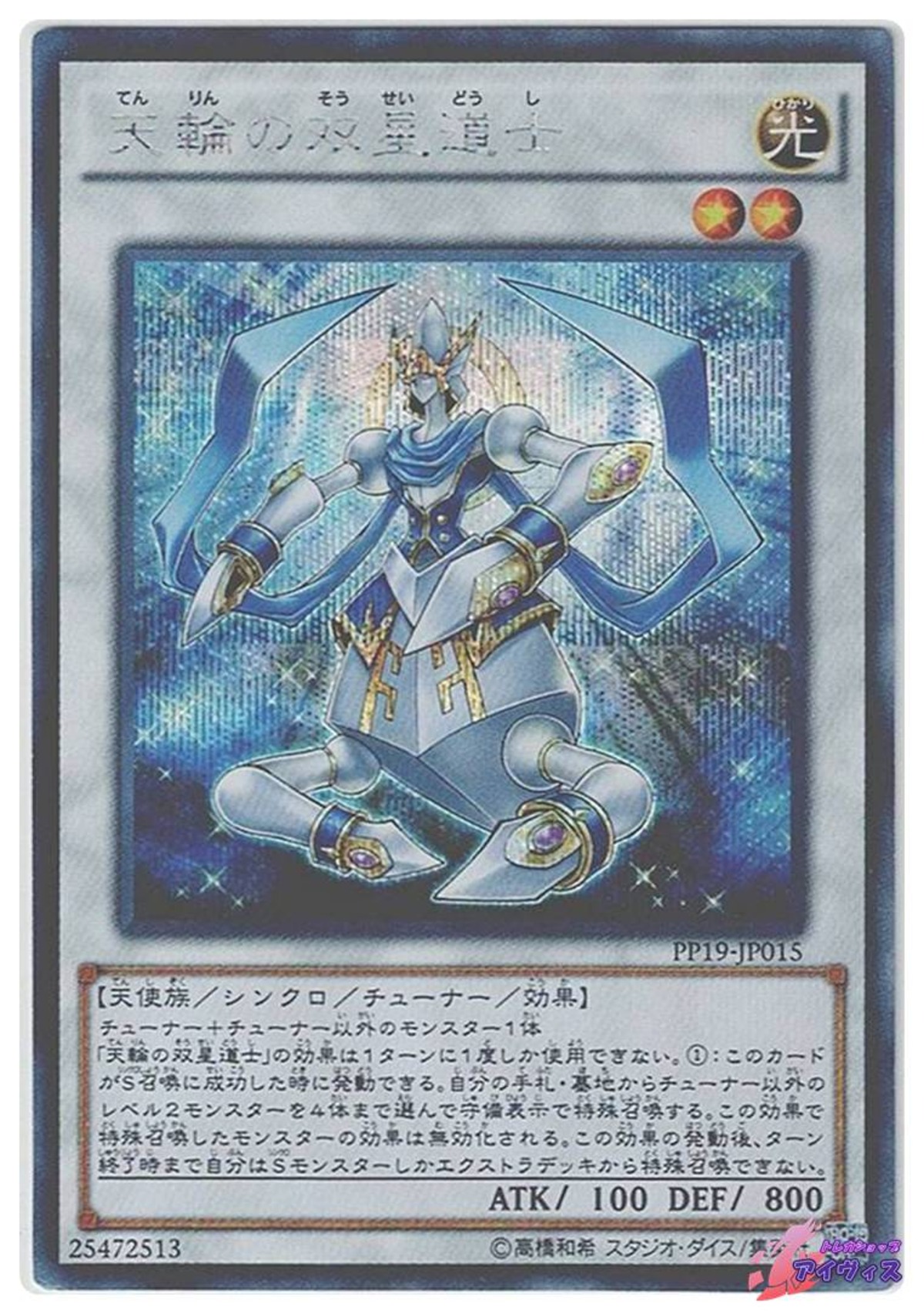 天輪の双星道士 [シク] [ランクC] [PP19-JP015] [遊戯王] | トレカショップアイヴィス【遊戯王シングル販売】