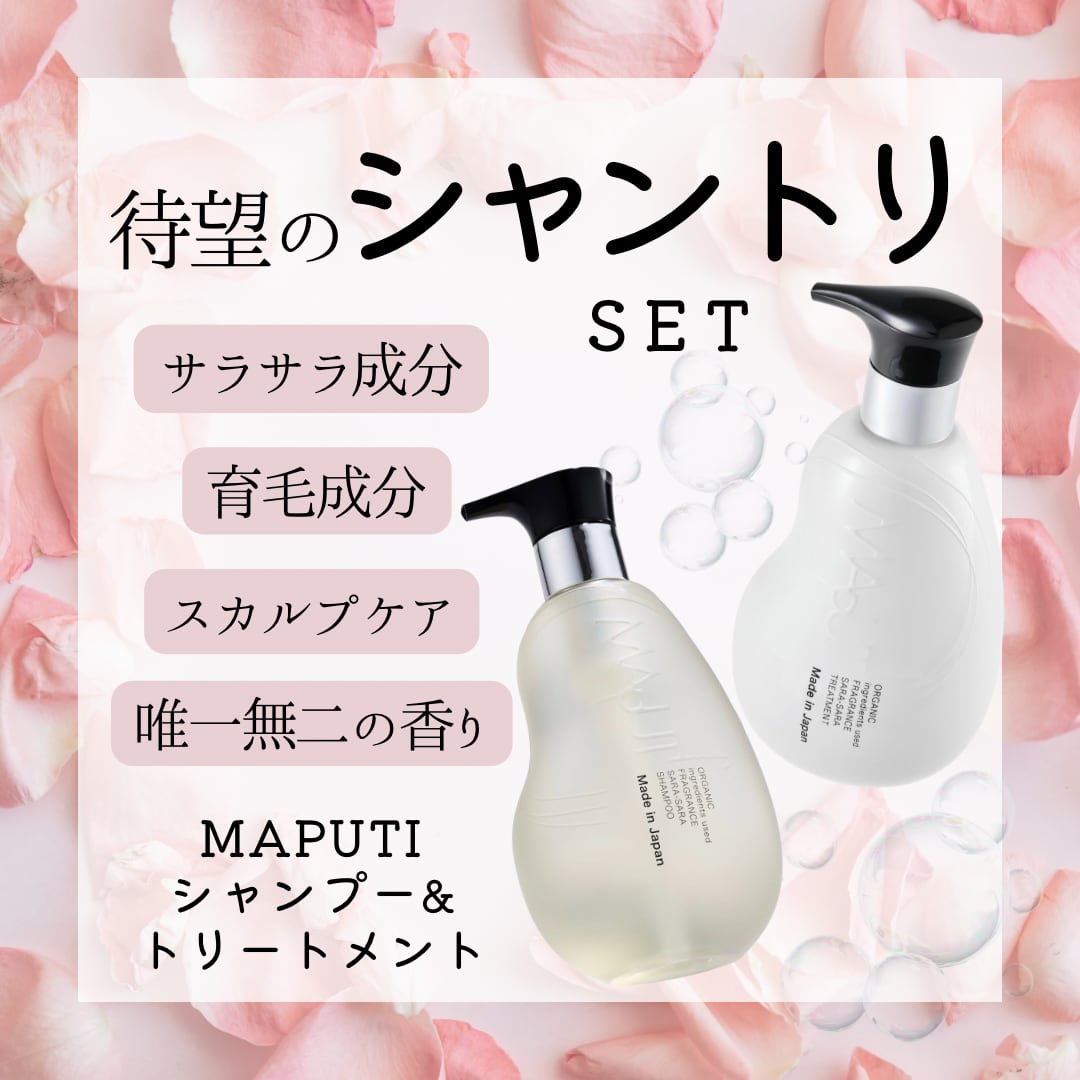 MAPUTI シャンプー&トリートメントSET | Pay ID