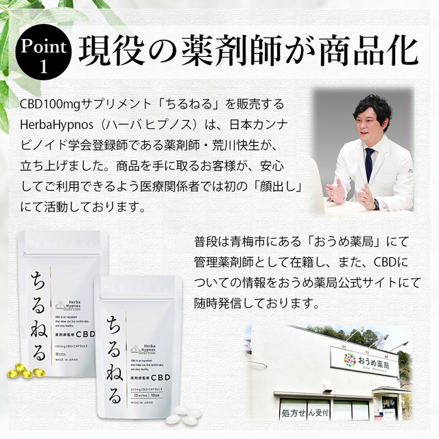 ちるねる30カプセル CBD100㎎カプセル(エキストラバージンオリーブオイル配合) | HerbaHypnos（ハーバヒプノス）：薬剤師が ...