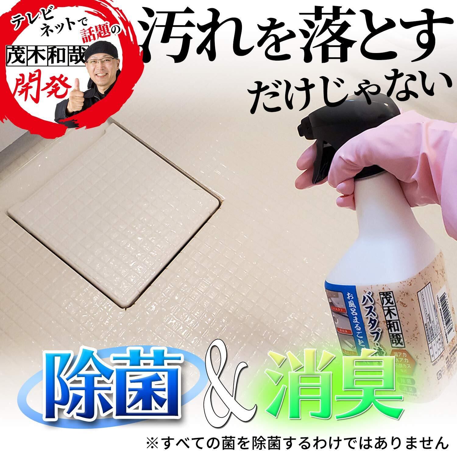 【在庫処分】茂木和哉 バスタブ 凸凹床用 プロ仕様 洗剤 (700ml) 風呂床 | primer
