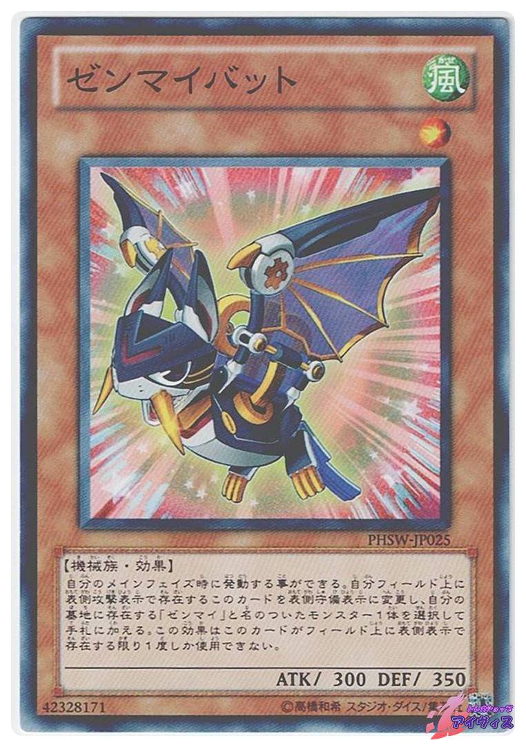 ゼンマイバット [ノーマル] [ランクB] [PHSW-JP025] [遊戯王] | トレカショップアイヴィス【遊戯王シングル販売】