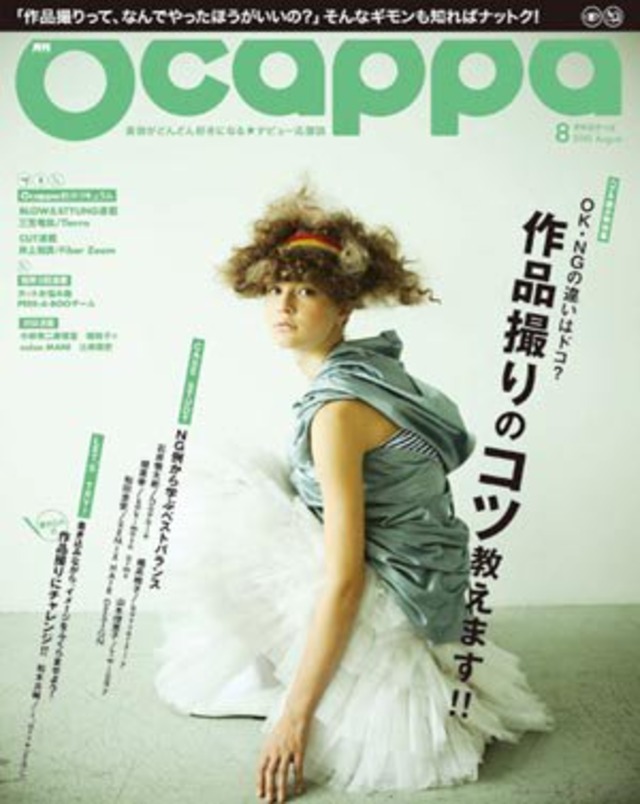 月刊Ocappa 2010年8月号（通巻41号） | kamishobo
