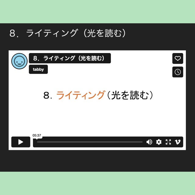 わかりやすい【動画講義、全11章】スキマ時間で写真の基礎を学ぶ MV012 | print8tabby