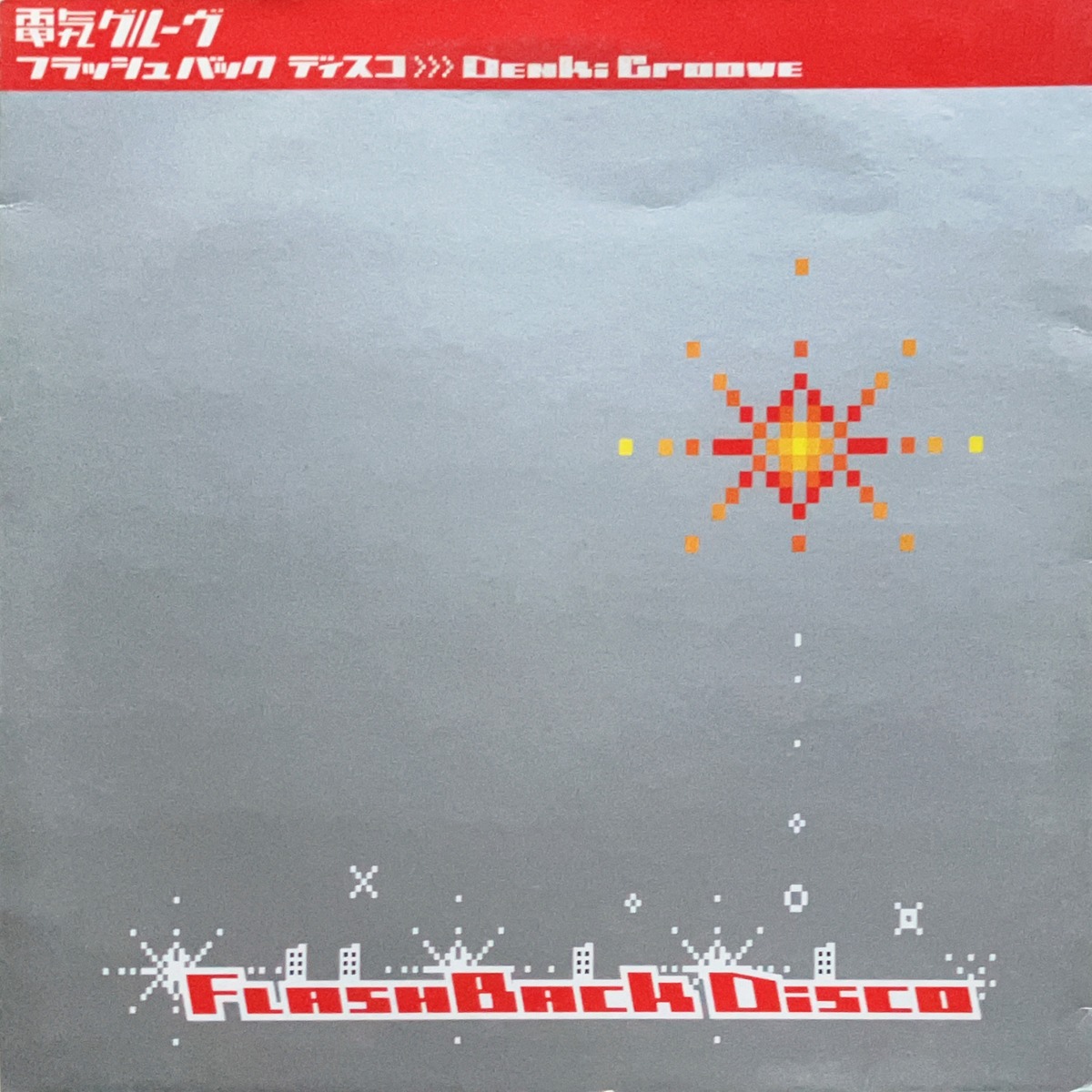 【12”】Denki Groove / FlashBack Disco (Ki/oon) (KSJ2 6027) | cpvinyl ￥3,300以上の購入で「送料無料」！ テクノ/ハウス ...