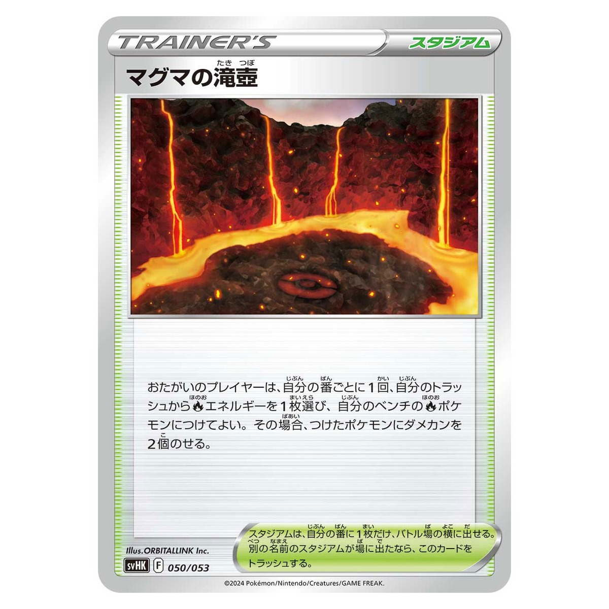マグマの滝壺 - SVHK 050/053 | ポケモンカード専門店 Cobalt Cave