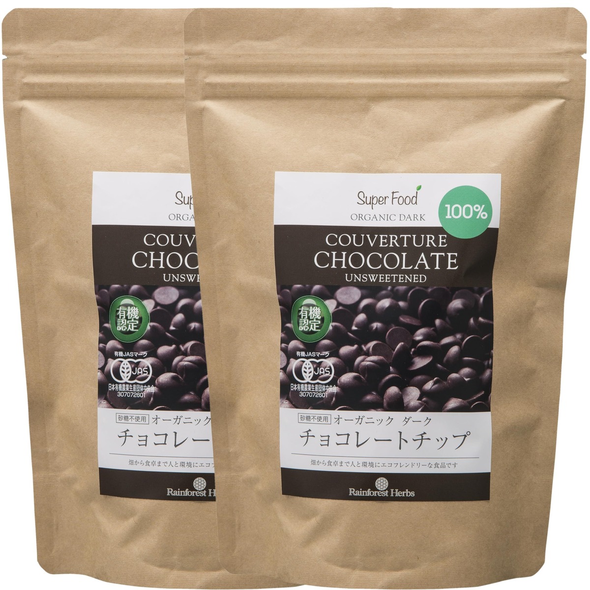 有機JASオーガニックダーク100％ チョコレートチップ500g 2袋 クーベルチュール ORGANIC DARK 100% COUVERTURE CHOCOLATE UNSWEETENED ...
