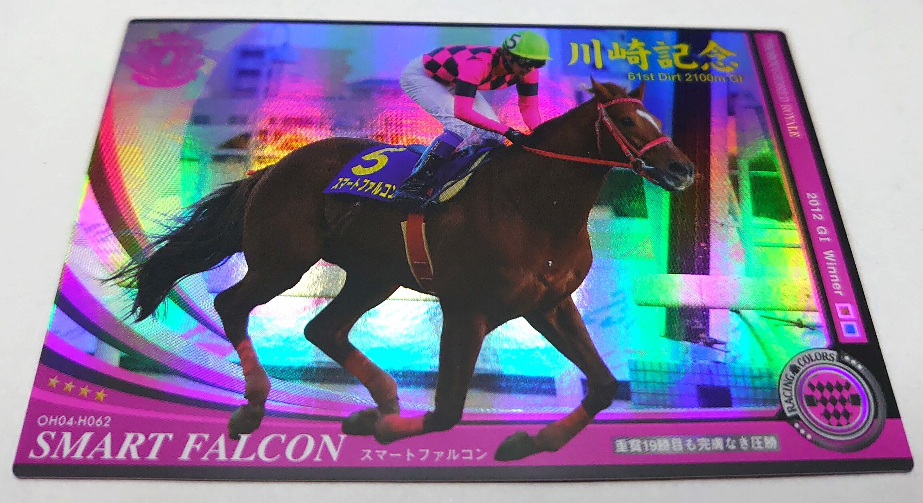 (ランクB)スマートファルコン「重賞19勝目も完膚なき圧勝」OH04-H062 | カードショップ うるま屋