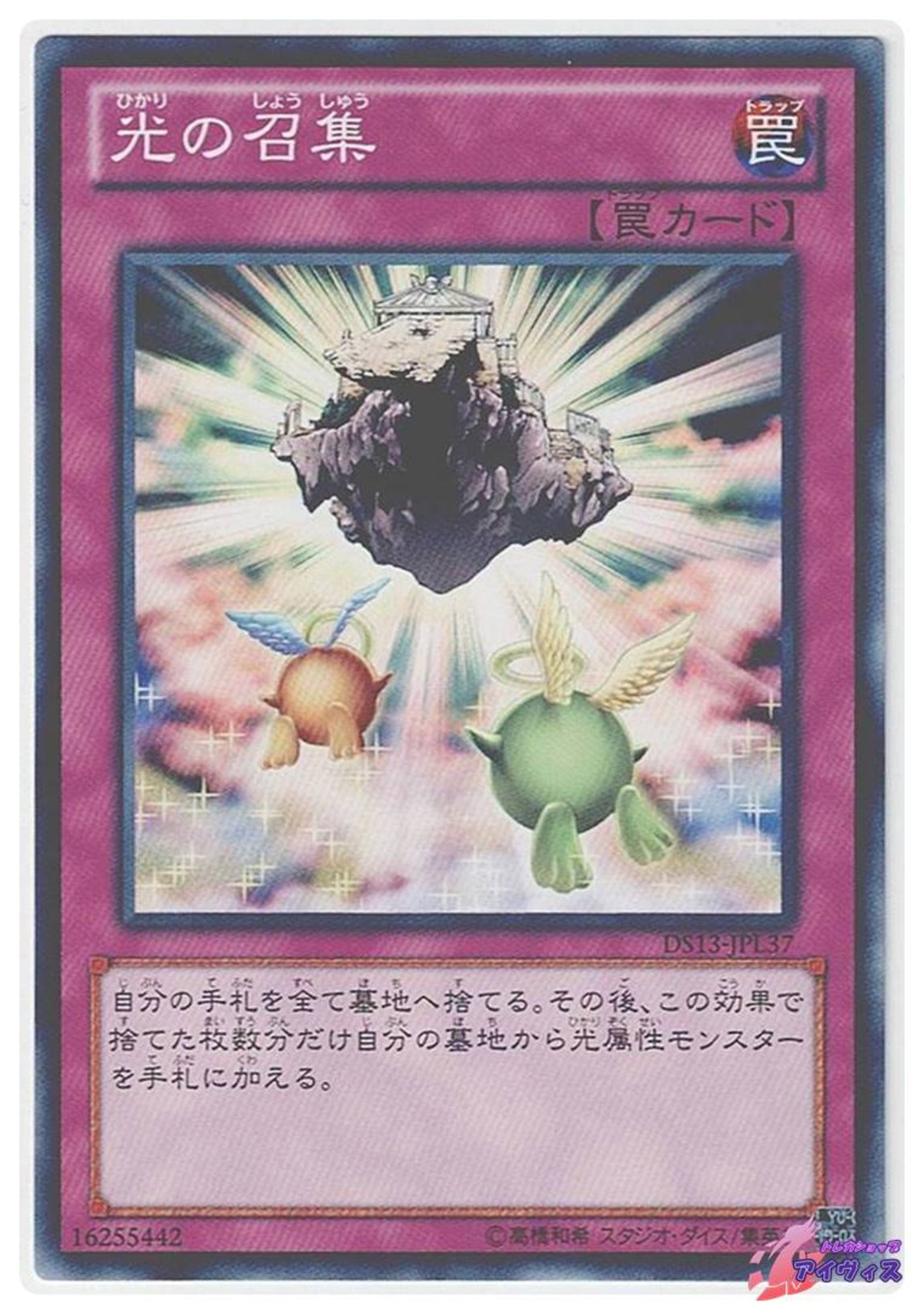 光の召集 [ノーマル] [ランクA] [DS13-JPL37] [遊戯王] | トレカショップアイヴィス【遊戯王シングル販売】