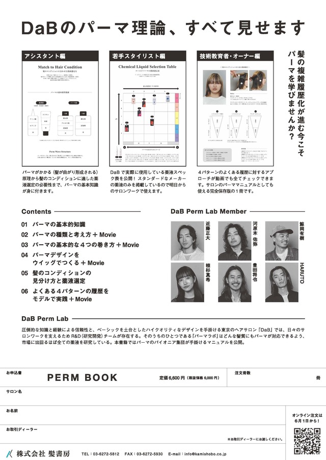 PERM BOOK ★予約受付中 | 髪書房オンラインショップ