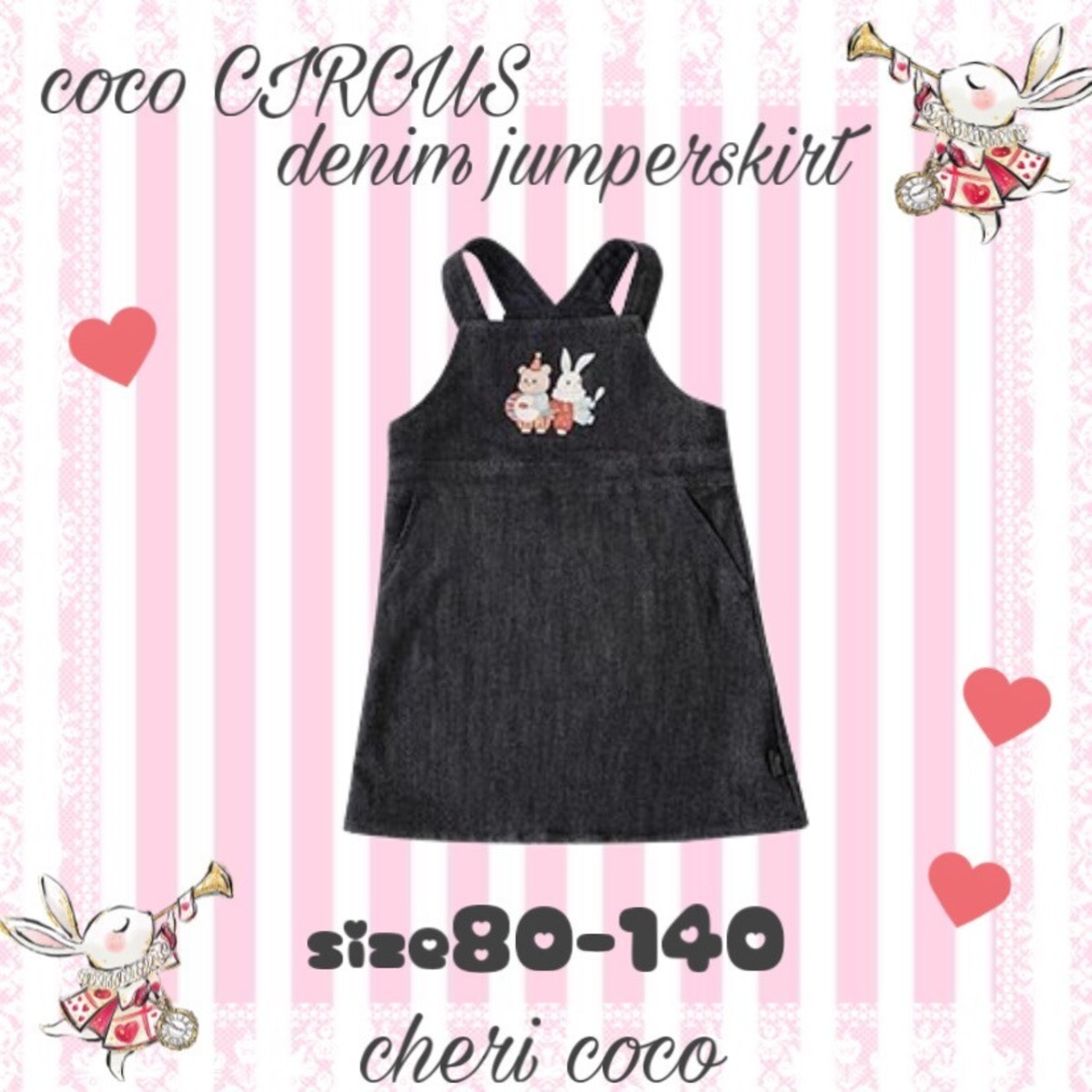 ここさーかすでにむじゃんすか | chéri coco