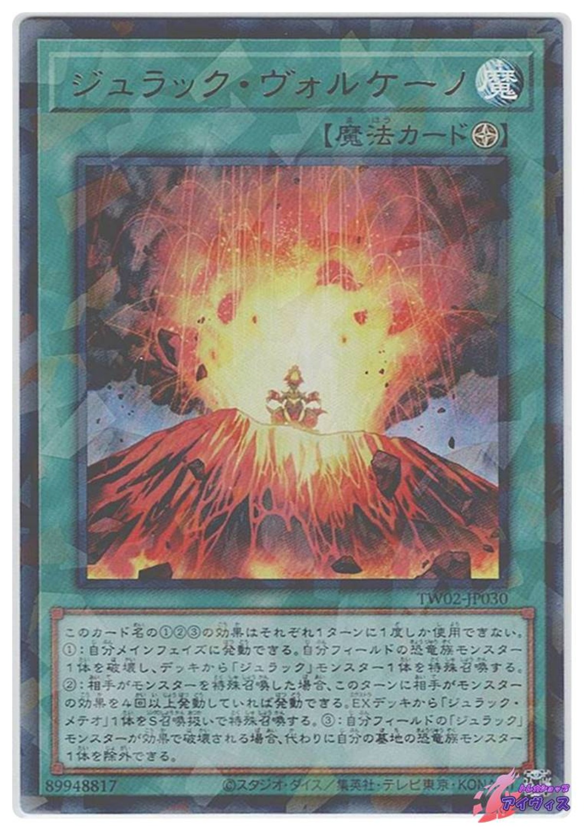 ジュラック・ヴォルケーノ [ウルパラ] [ランクA] [TW02-JP030] [遊戯王] | トレカショップアイヴィス【遊戯王シングル販売】