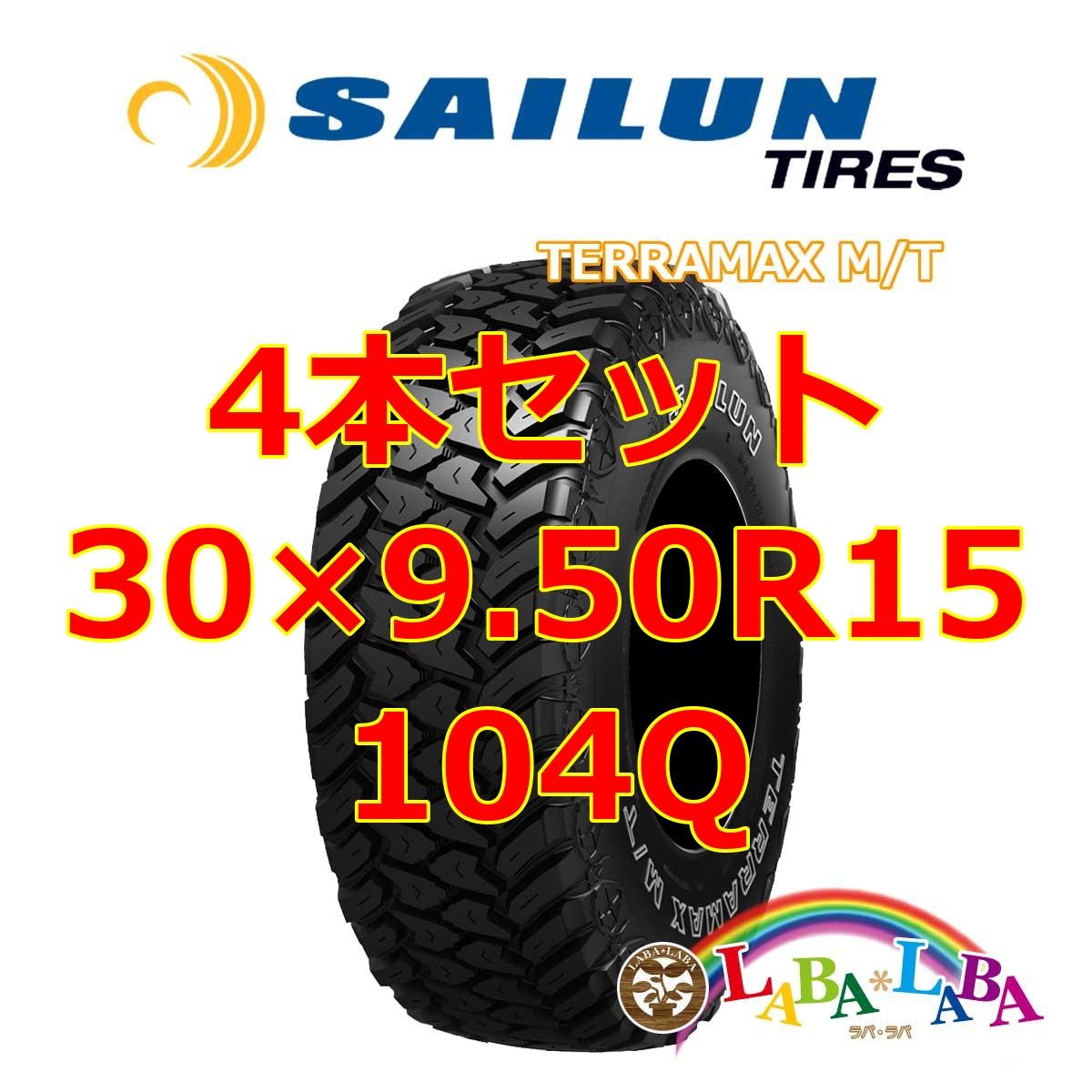 SAILUN TERRAMAX M/T (MT) 30×9.50R15 104Q マッドテレーン SUV 4WD 4本セット | labalaba
