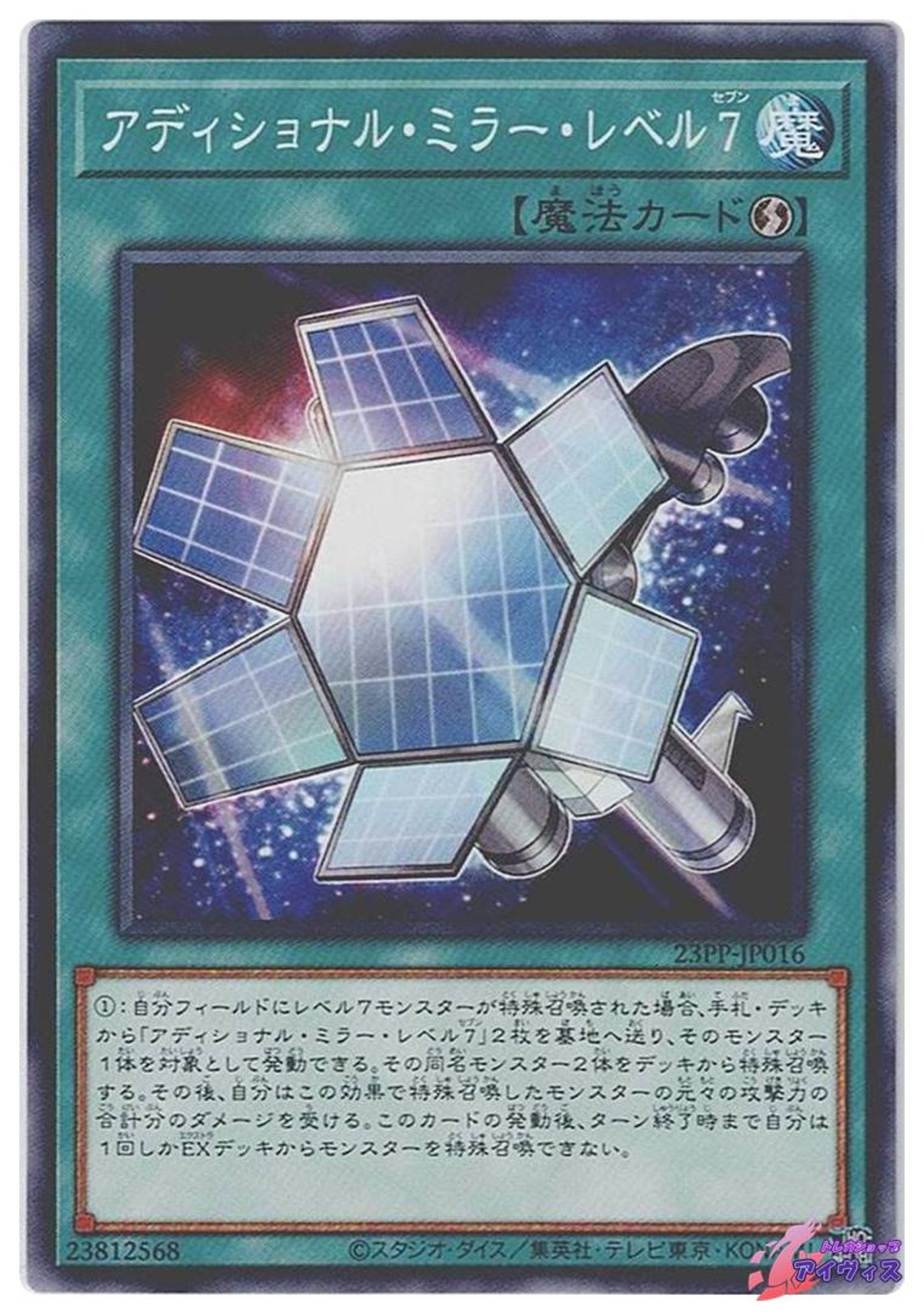 アディショナル・ミラー・レベル7 [ノーマル] [ランクA] [23PP-JP016] [遊戯王] | トレカショップアイヴィス【遊戯王シングル販売】