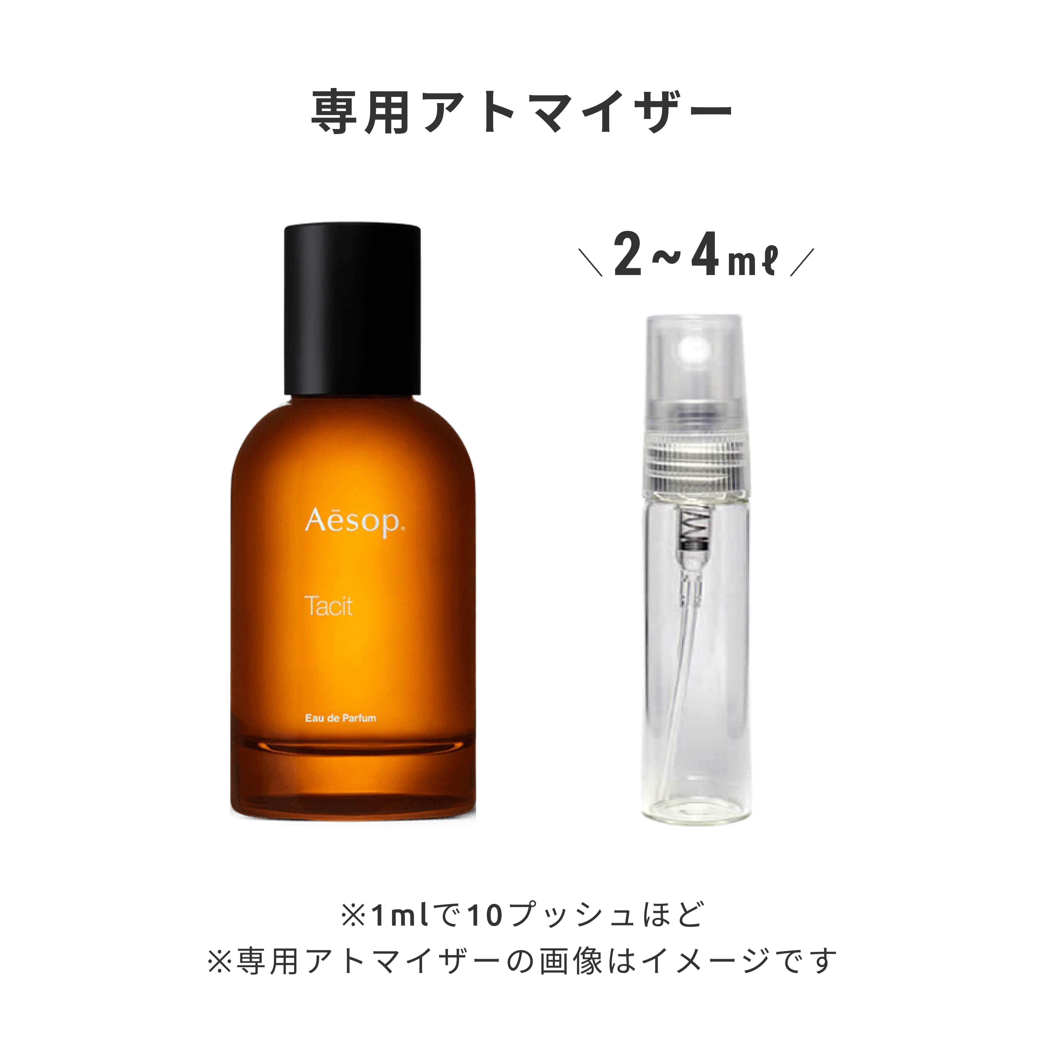 Aesop｜タシット オードパルファム | Ease9（イースナイン） | 理想の香りに出会える、香りのECサイト