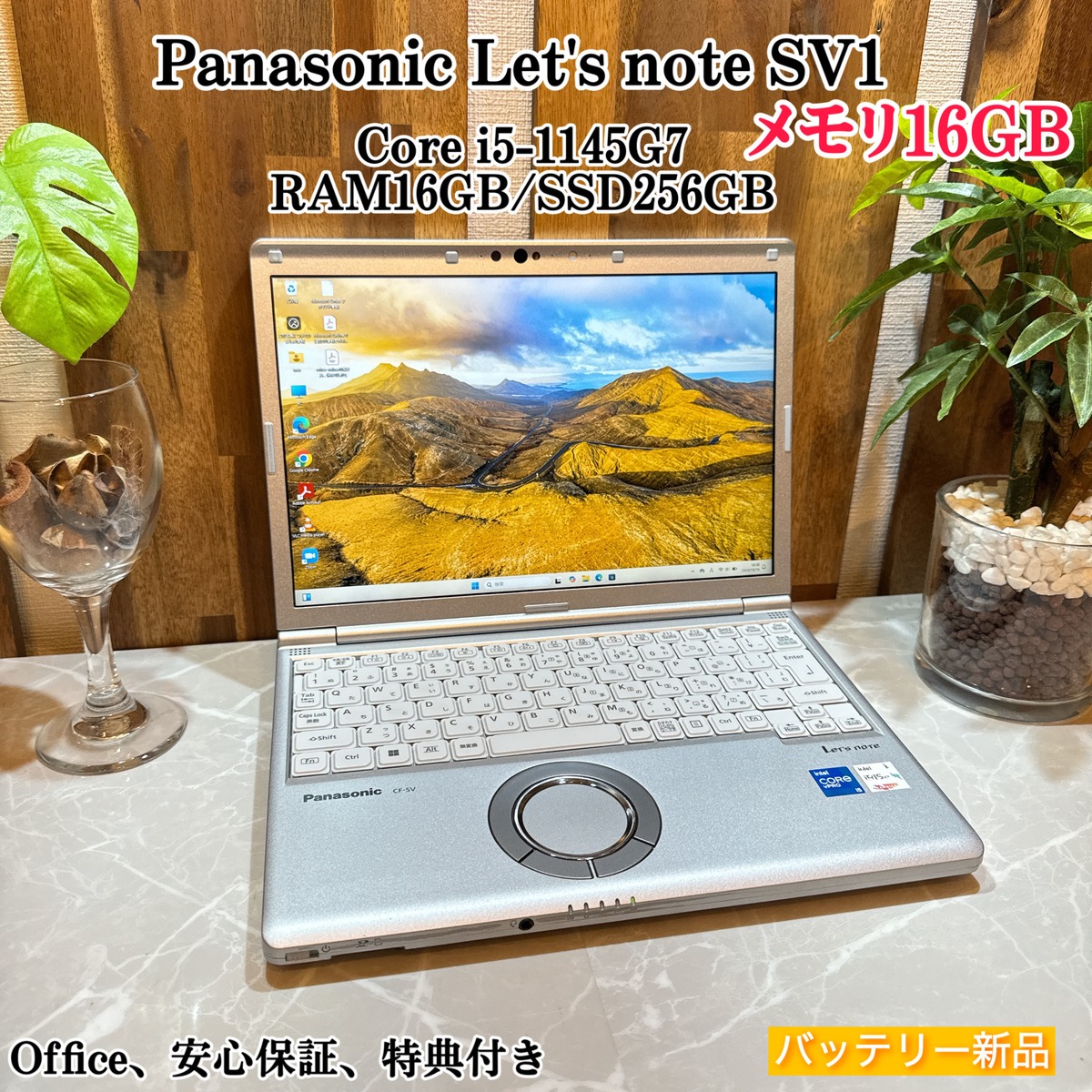 【美品 2021年式】 Panasonic Let’snote SV1 / 第11世代 Core i5-1145G7 / メモリ16GB / SSD256GB / 12.1インチ ...