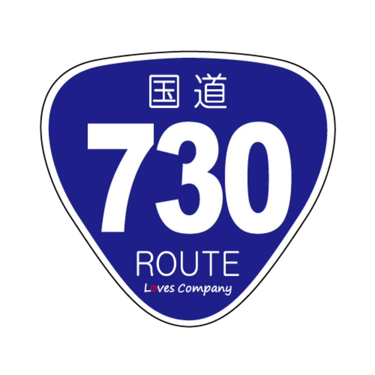 国道標識ステッカー 730号線 | LOVES COMPANY SHOP