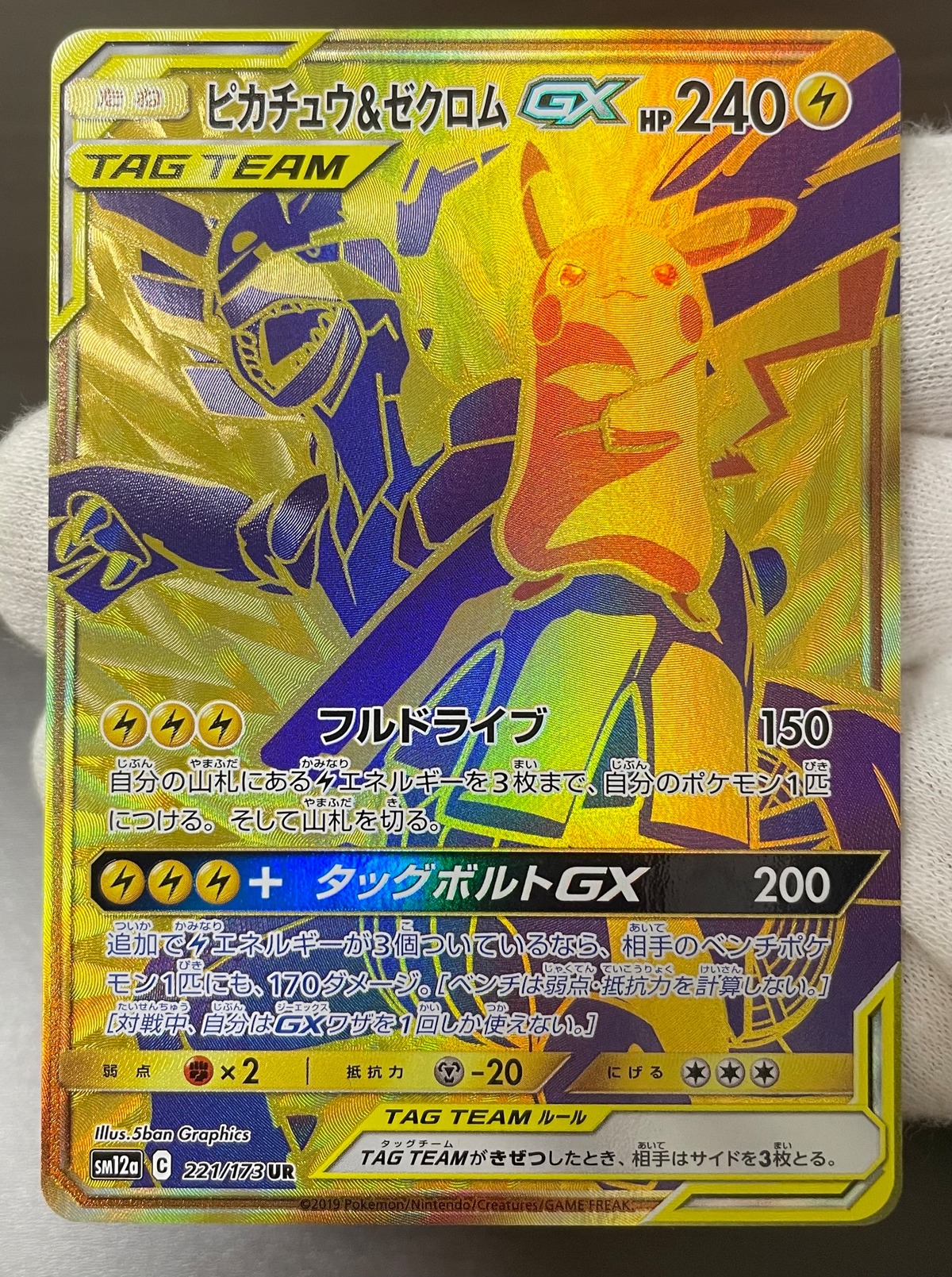 【Aランク】ピカチュウ&ゼクロムGX（UR）ポケモンカード | カードショップきらあ【遊戯王】