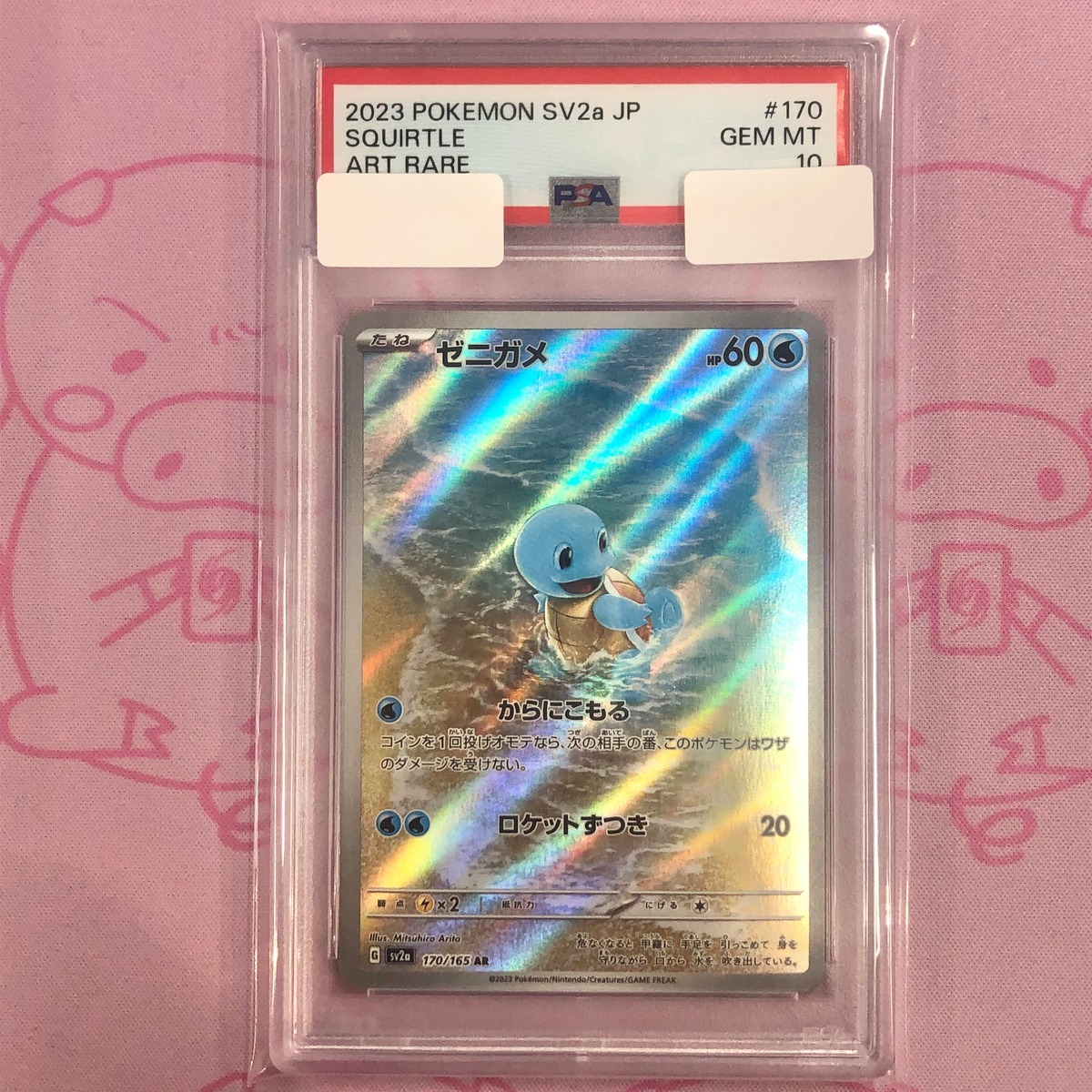 【Aランク】ゼニガメ（PSA10 AR | カードショップ Buu star